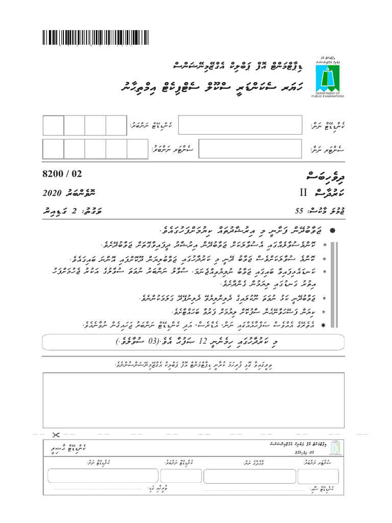 HSC 2020 Dhi Paper II | PDF