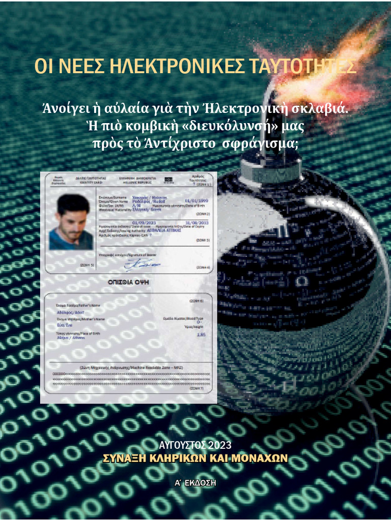 Fylladio Synaxis Taytothtes | PDF