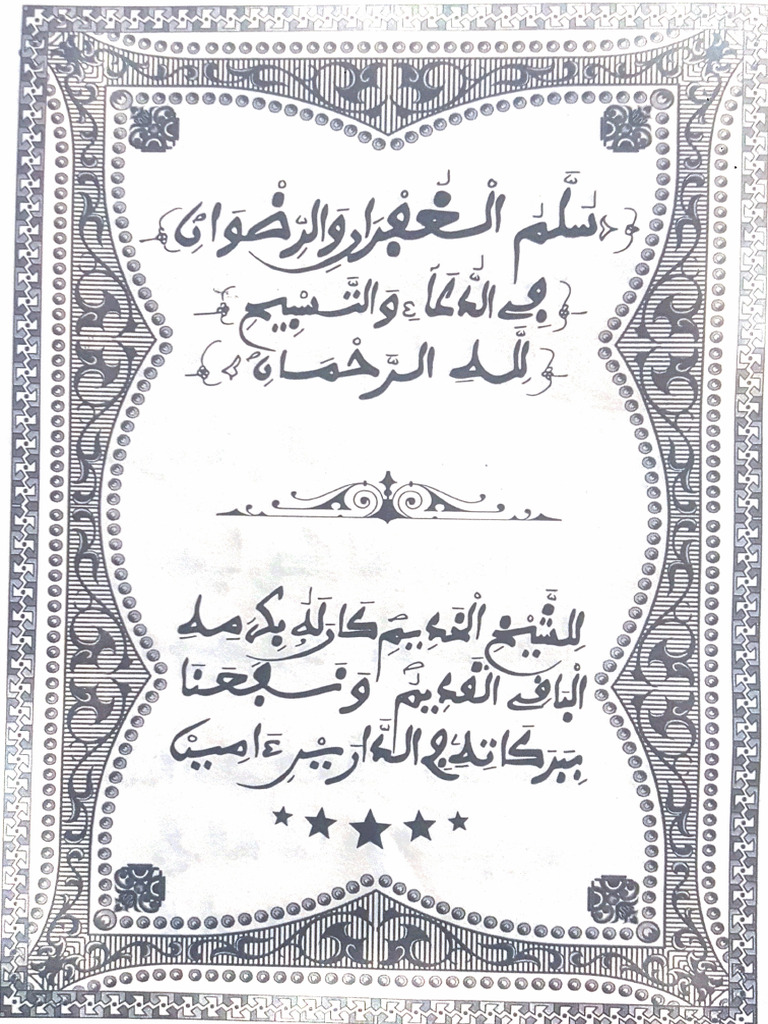 سلم الغفران Pdfp | PDF