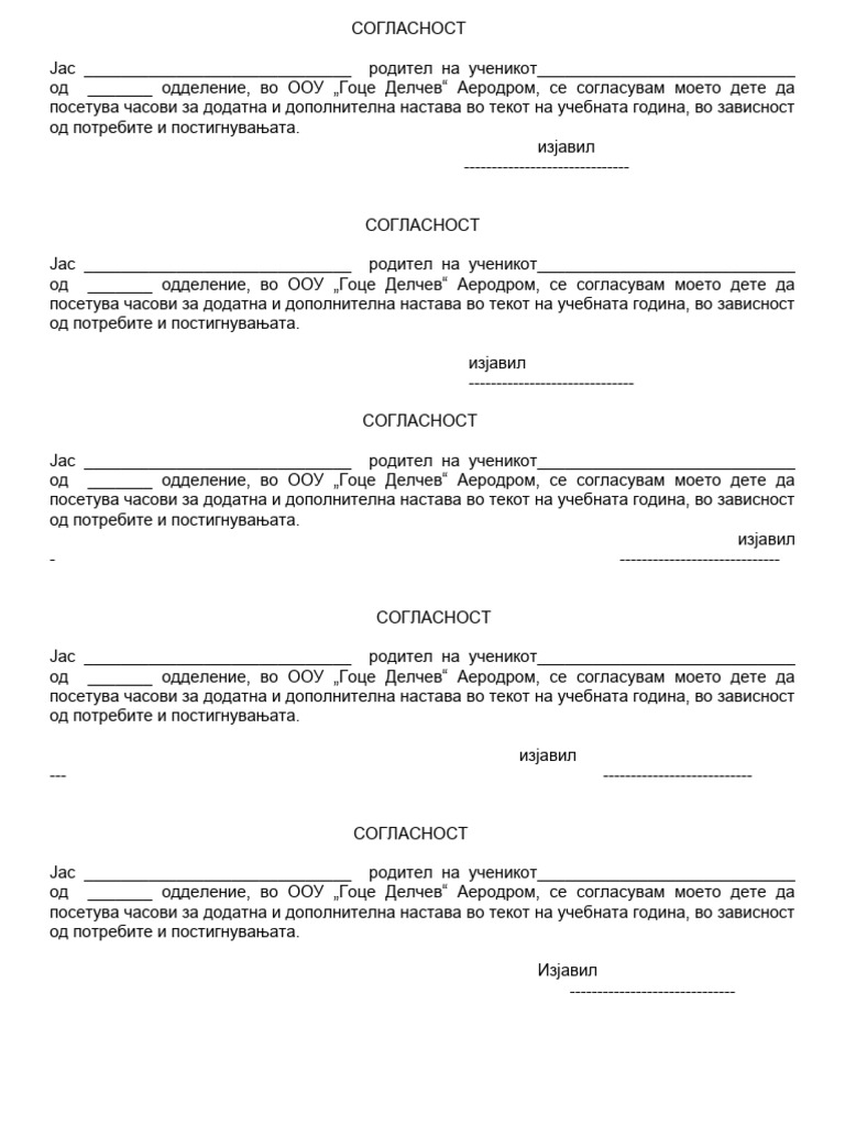 Soglasnost Za Dodatna I Dopolnitelna 1 | PDF