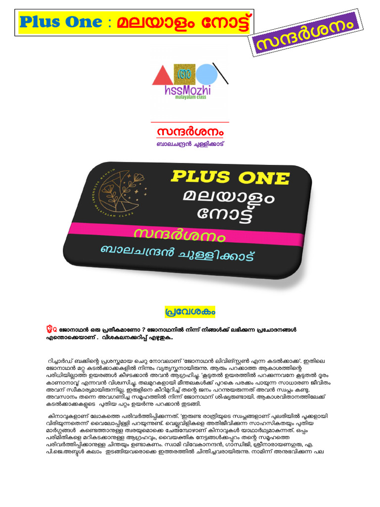Hsslive Class 11 Malayalam Unit 1 Lesson 1 Sandarshanam by Hssmozhi | PDF