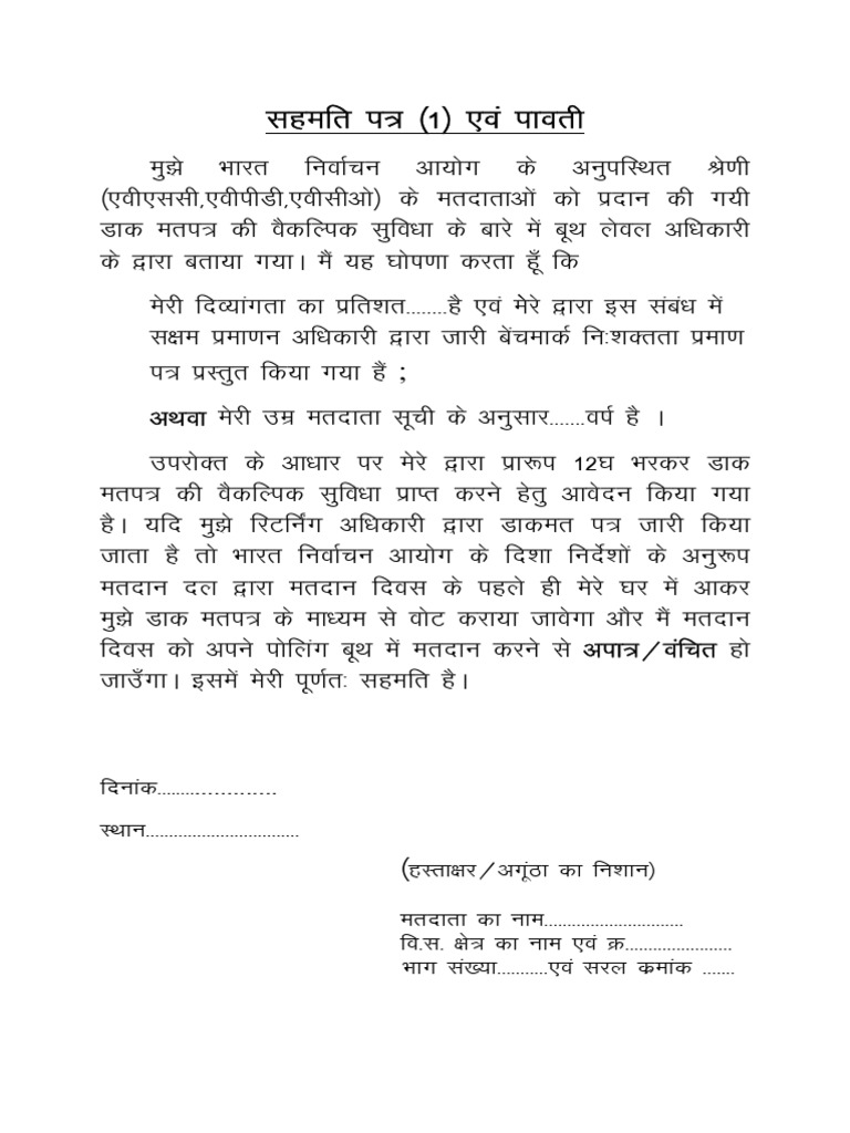 Sahmati Patra | PDF