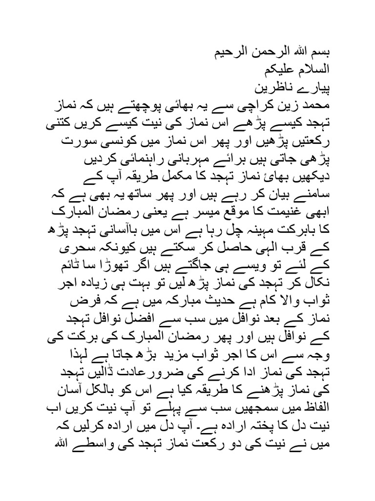 Namaz Tahajjud Ka Tarika | PDF