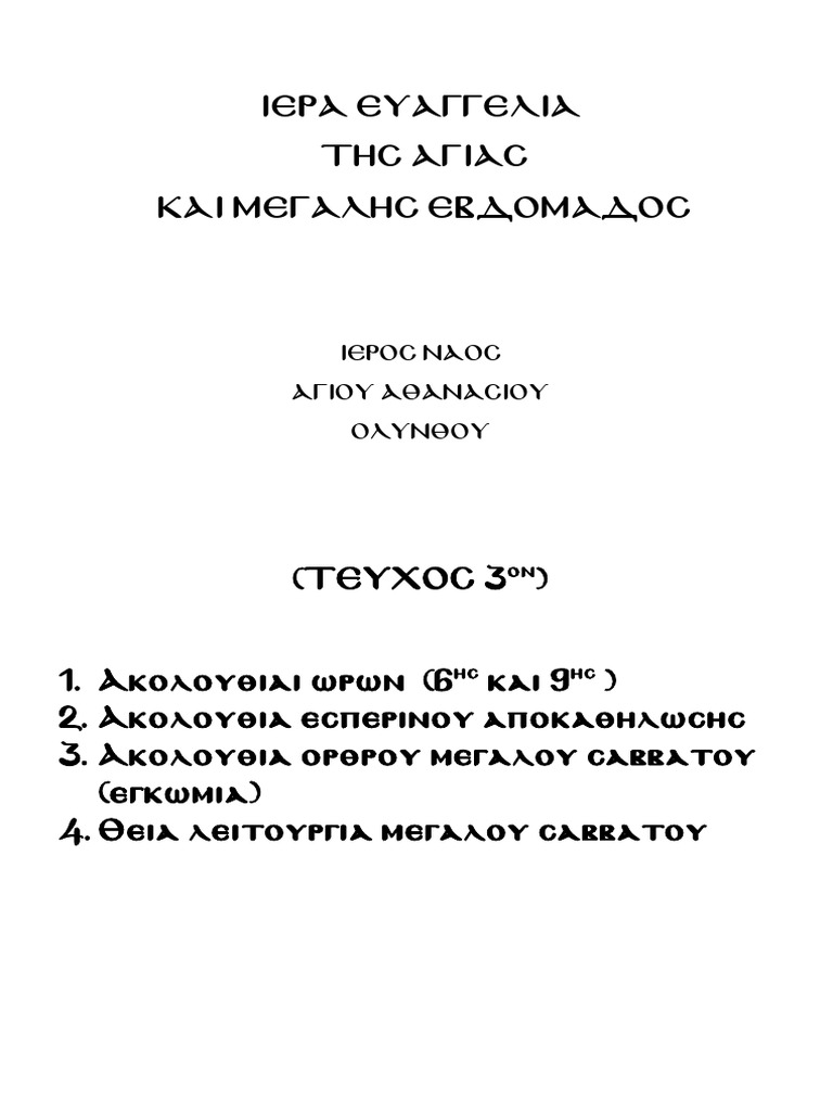 ΙΕΡΑ ΕΥΑΓΓΕΛΙΑ ΜΕΓΑΛΗΣ ΕΒΔΟΜΑΔΑΣ ΤΕΥΧΟΣ Γ΄ | PDF