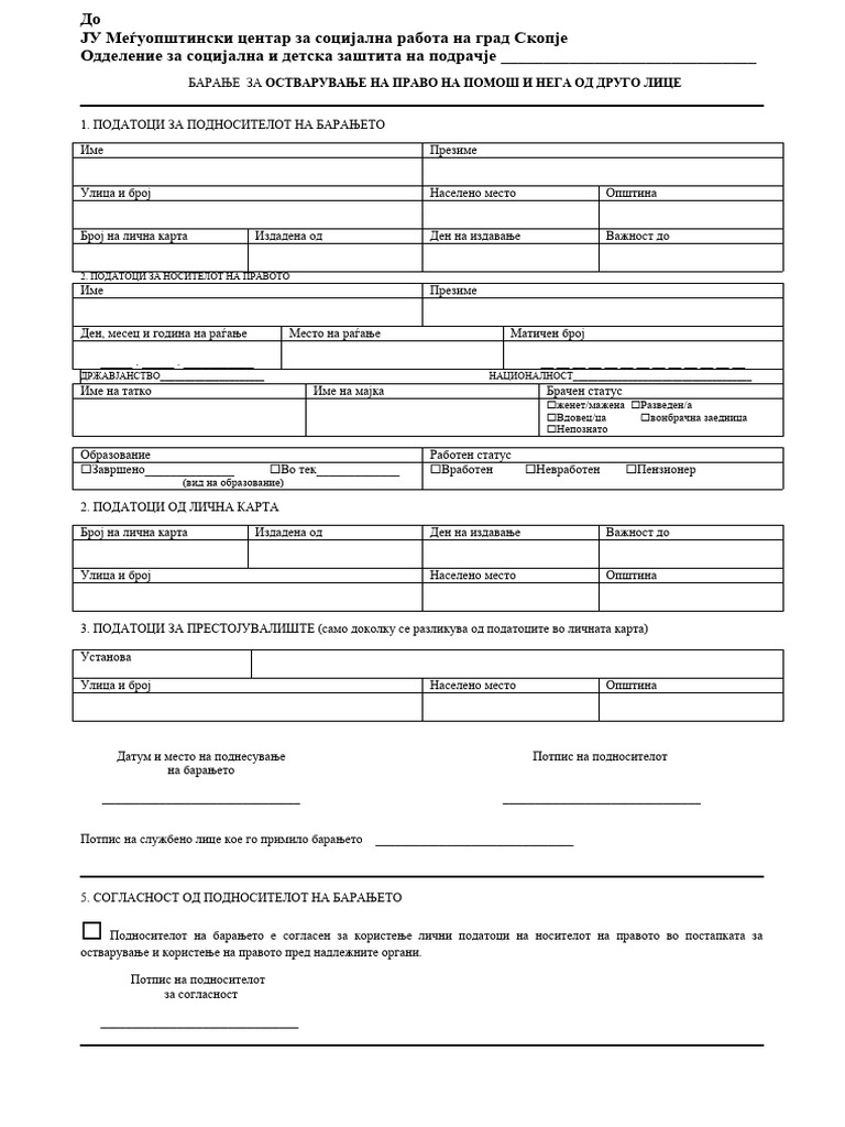 Barane Za Ostvaruvane Na Pravoto Na Parichen Nadomestok Za Pomosh I ...