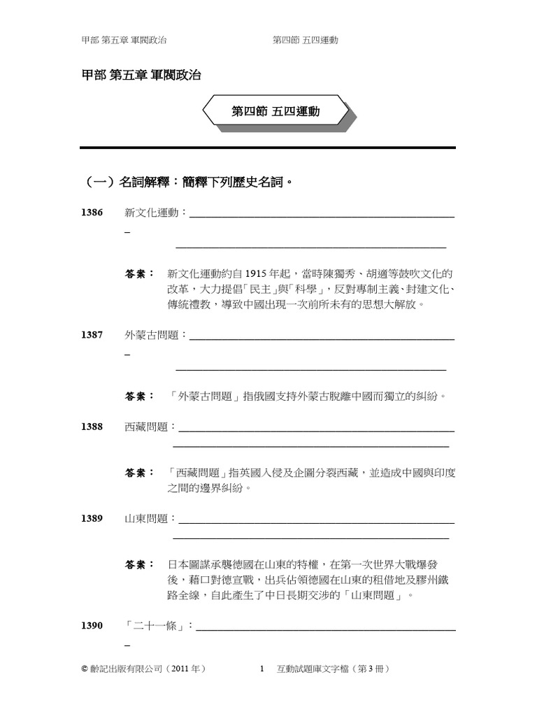 Chinese History A5 4 | PDF