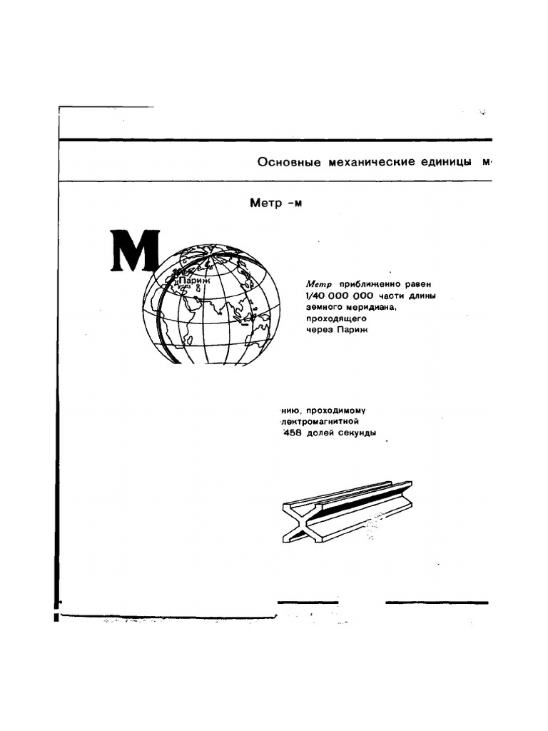Fizika 9 Kikoin | PDF