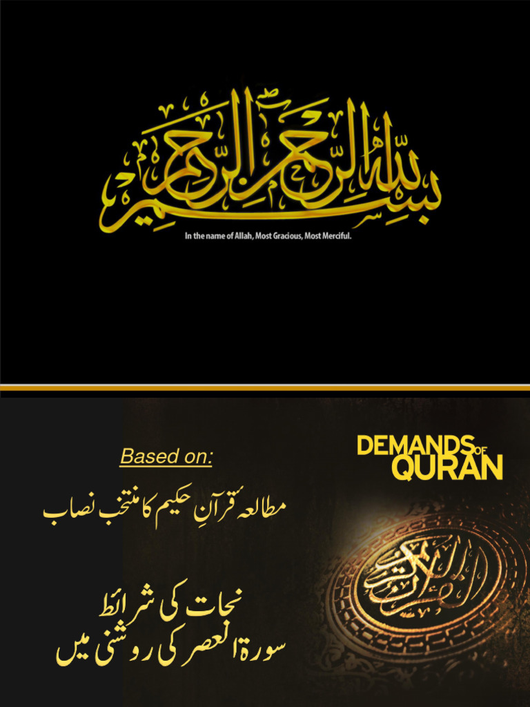 Lecture 1 - Surah Asr | PDF