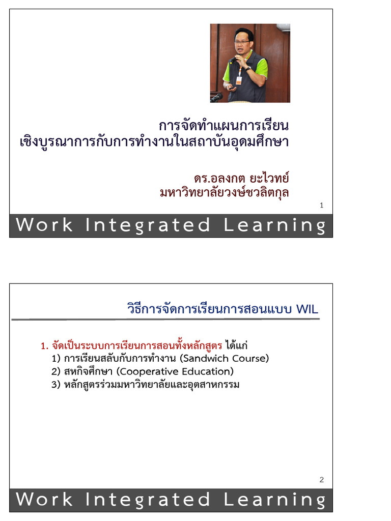 Wil (4) การจัดทำแผนการเรียนwil | PDF