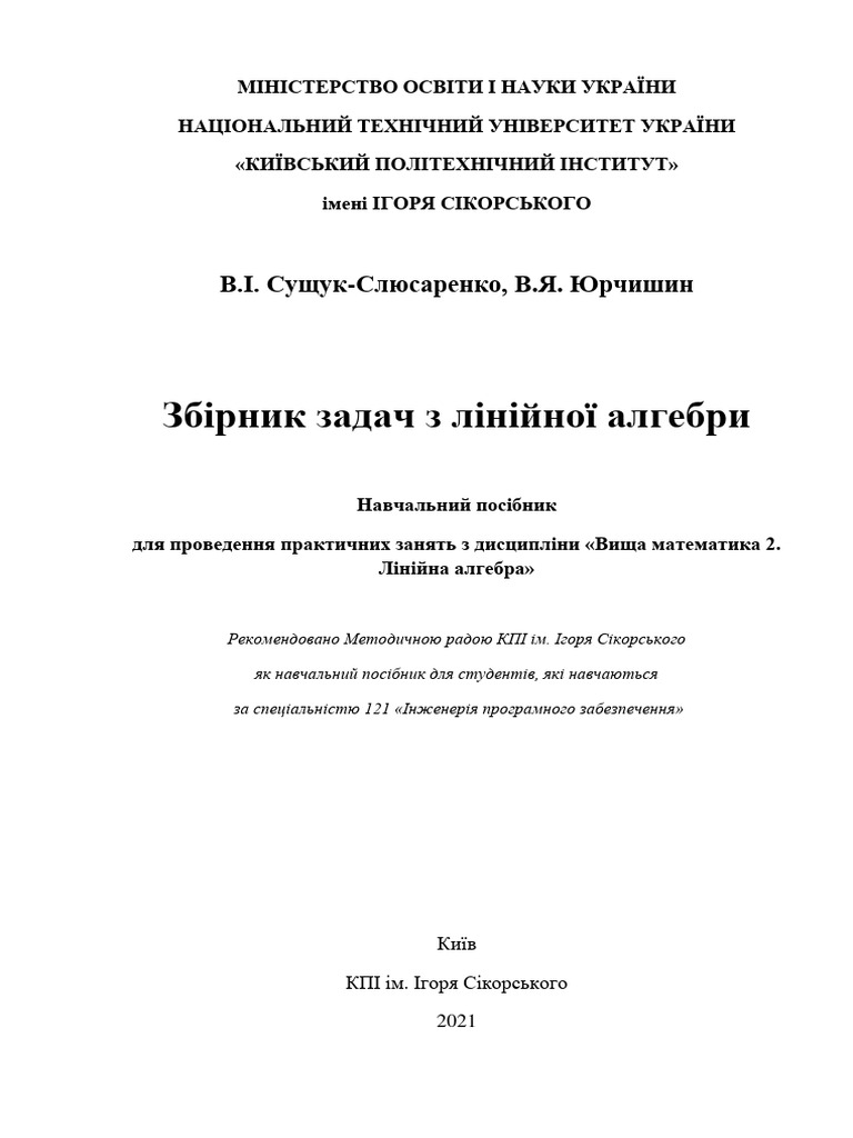 Lin Alg Zadachnik | PDF