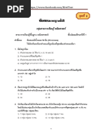 ข้อสอบประวัติศาสตร์ ป.6 เทอม 1-2562 | PDF