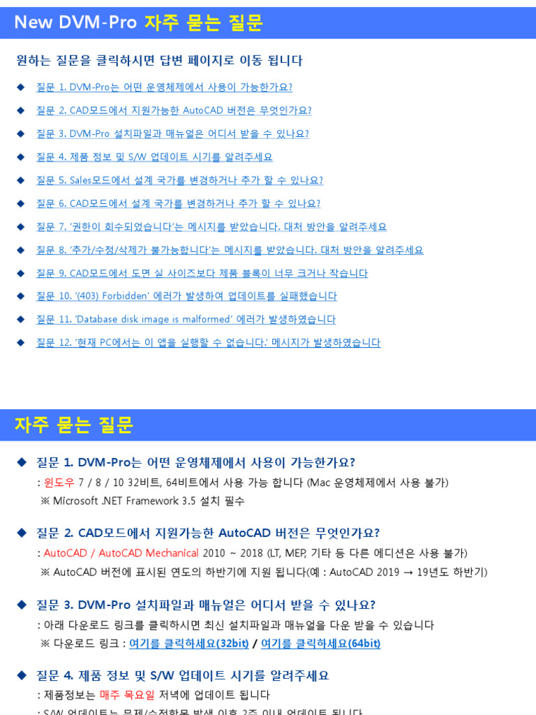 (2.++-Í - ) How To Using New DVM-Pro 1.0 - Ver.1.2 | PDF