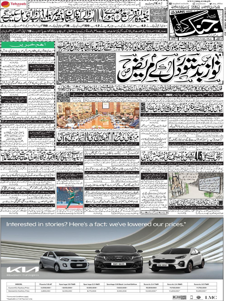 Daily Jang 07-10-2023 | PDF