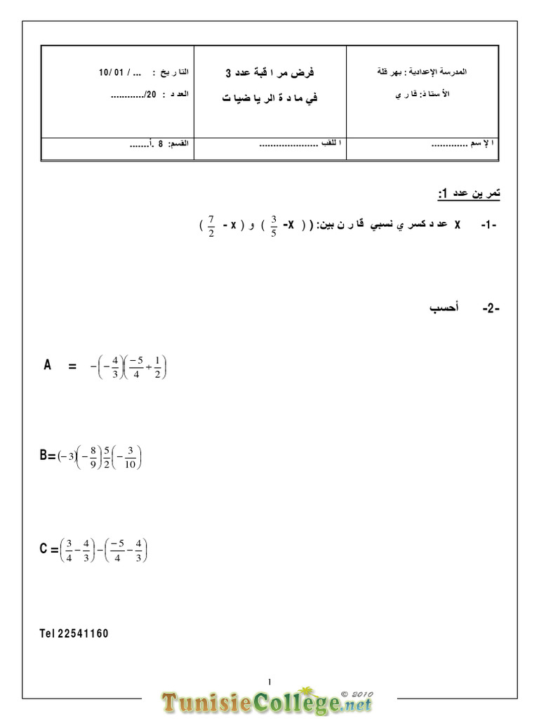 Devoir de Contrôle N°3 - Math - 8ème - 2009-2010 - MR Gary Badredine | PDF