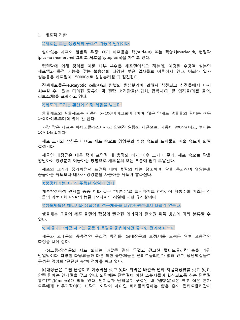 생화학 1.Cellular Foundations | PDF 생화학 1.Cellular Foundations | PDF