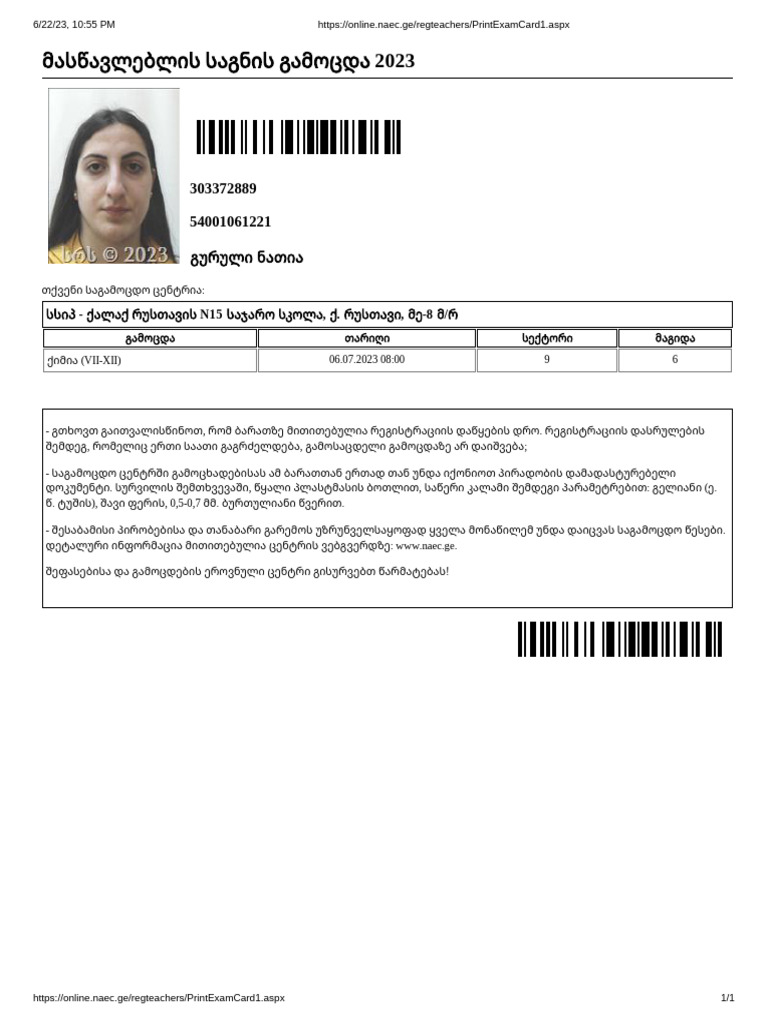 Print Exam Card 1 | PDF