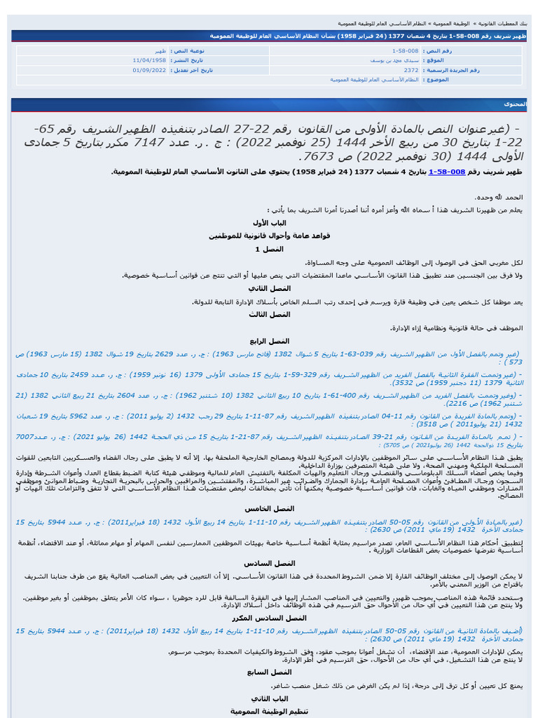 Dahir - 1-58-008 (Ar) | PDF