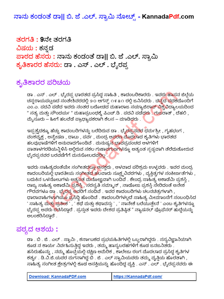 Kannada Notes | PDF