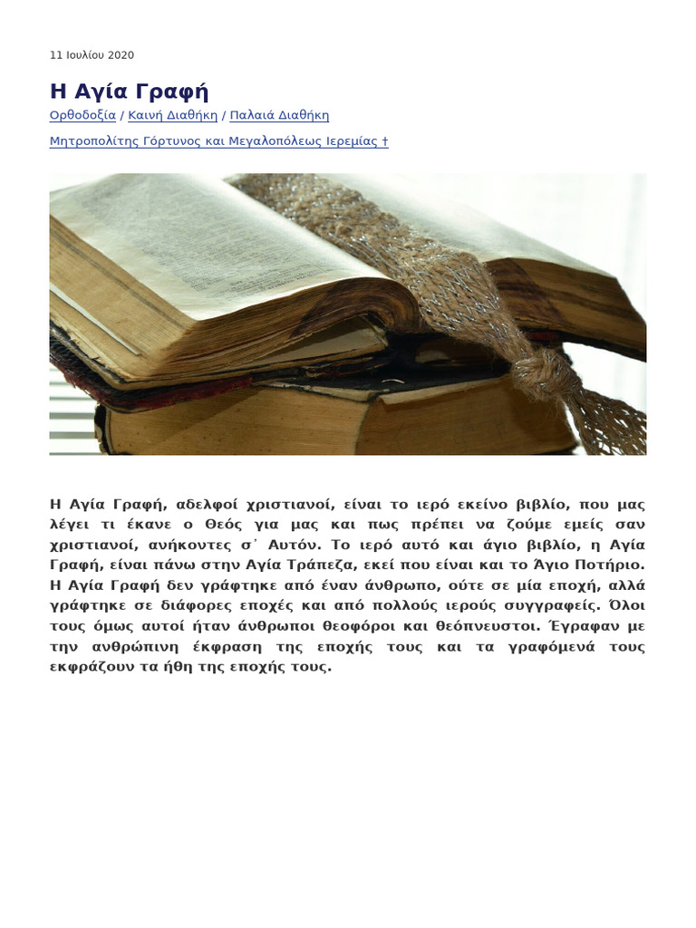 αγια γραφη | PDF