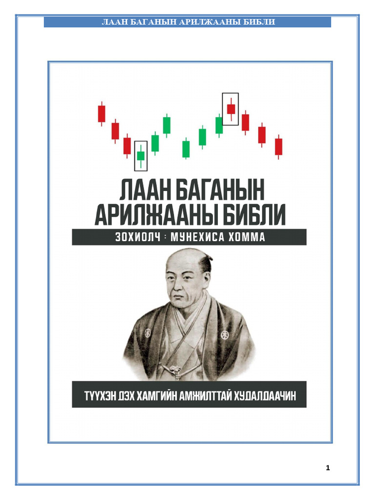 The Candlestick Trading Bible Mon | PDF