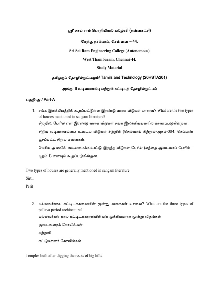 T&T Study Material Unit II | PDF