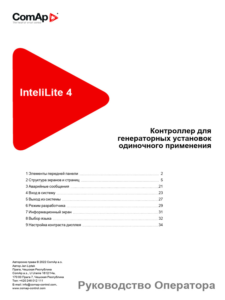 Intelilite 4 Amf20 Amf25 Operator Guide Ru | PDF