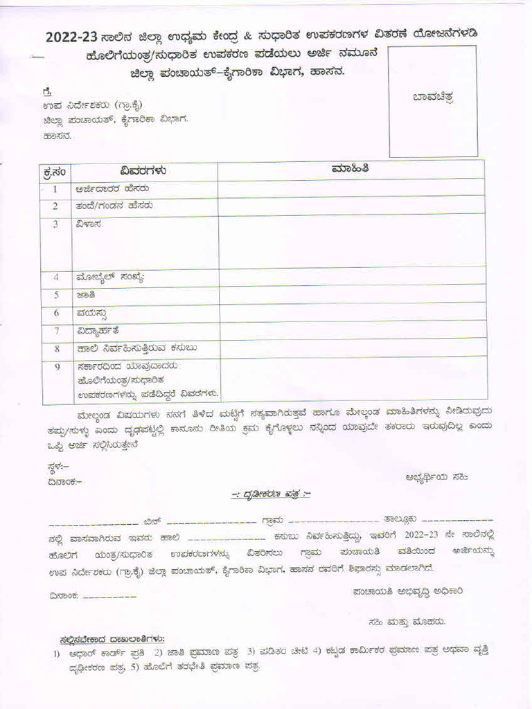 Application Form | PDF