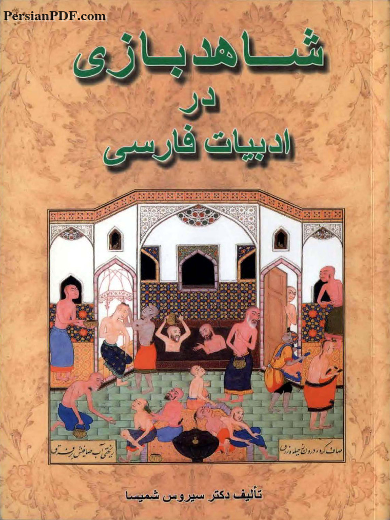 Shahedbaz Dar Adabiyat Farsi | PDF