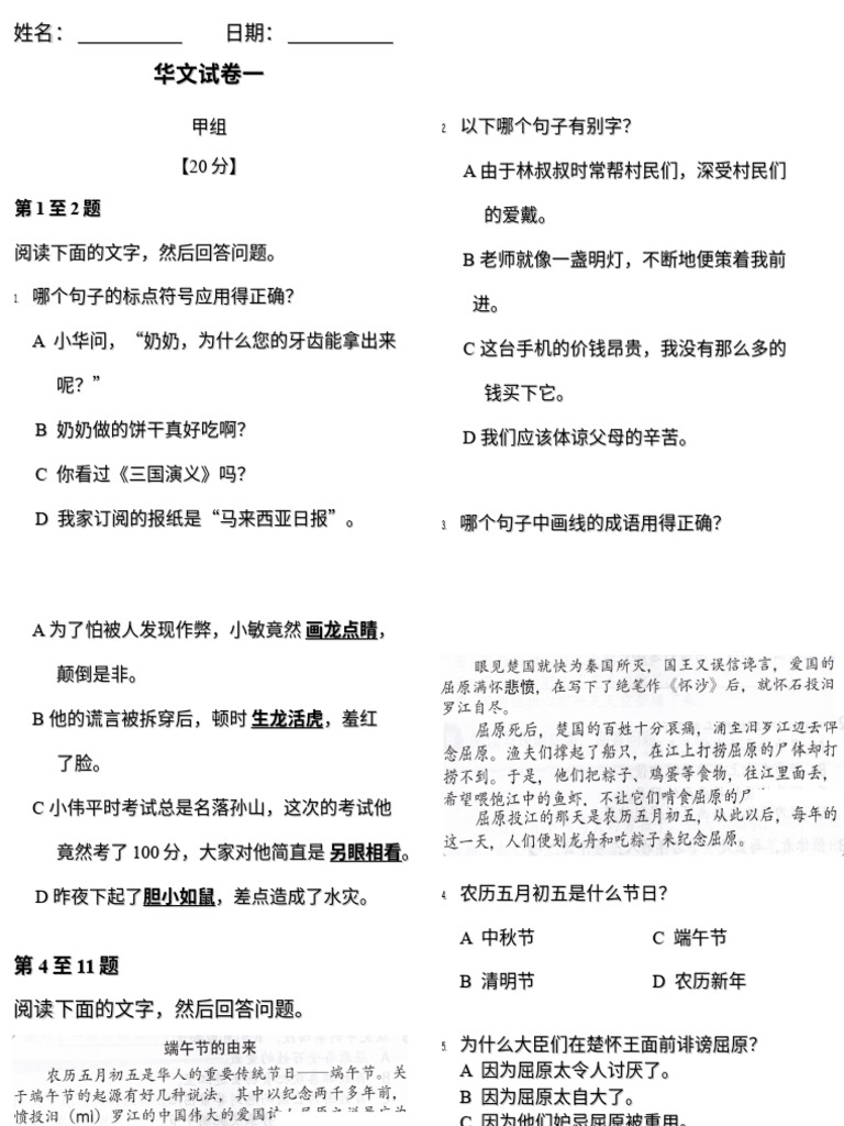 Paper 1 Section A | PDF