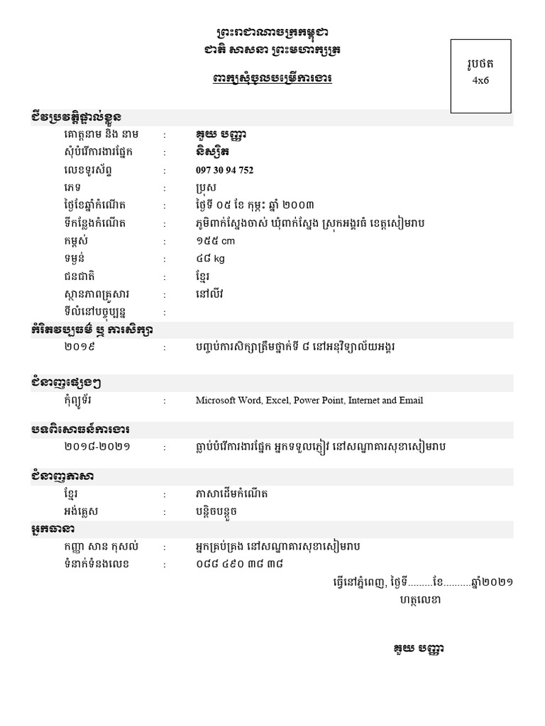 CV Khmer 2 | PDF