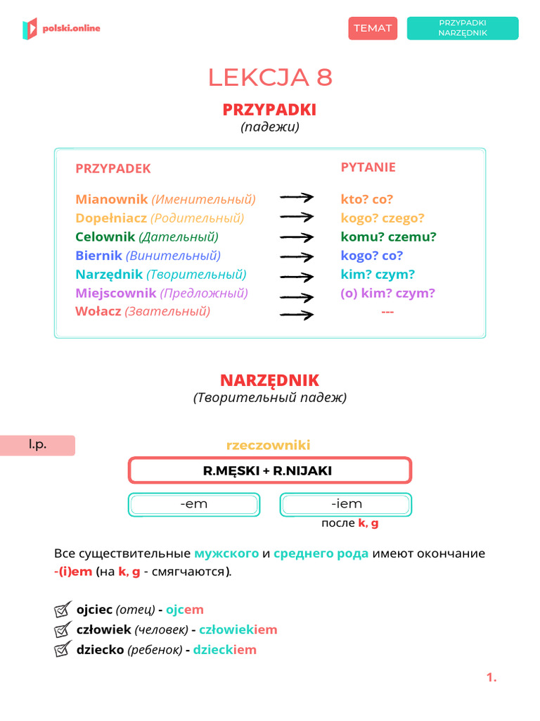 Урок 8 - RU | PDF