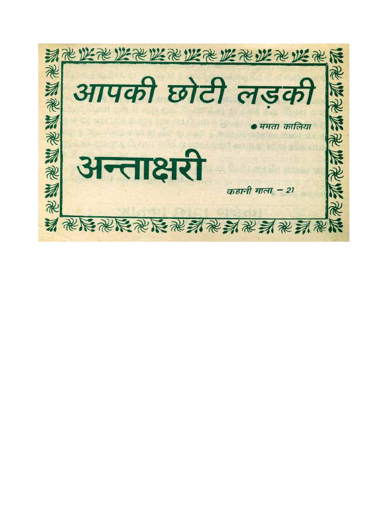 Apki Choti Ldki Kahani | PDF