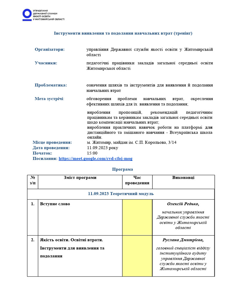 Програма тренінгу | PDF