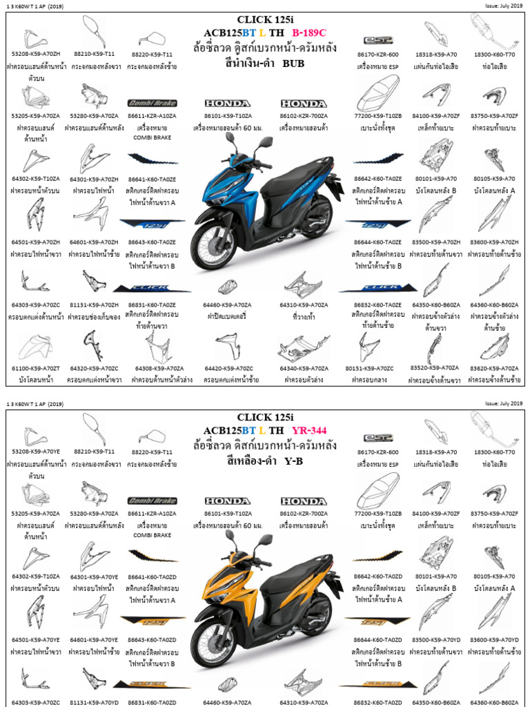 Click125i 2020 | PDF