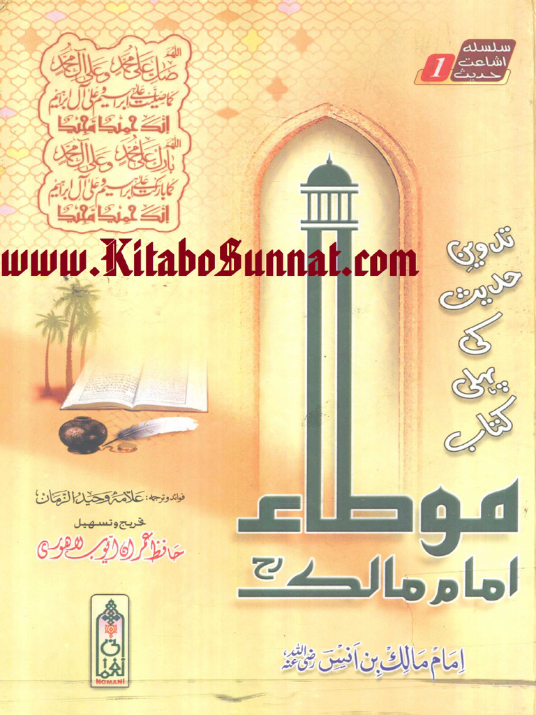 Mu'Att Imam Malik Urdu (Online Edition) | PDF