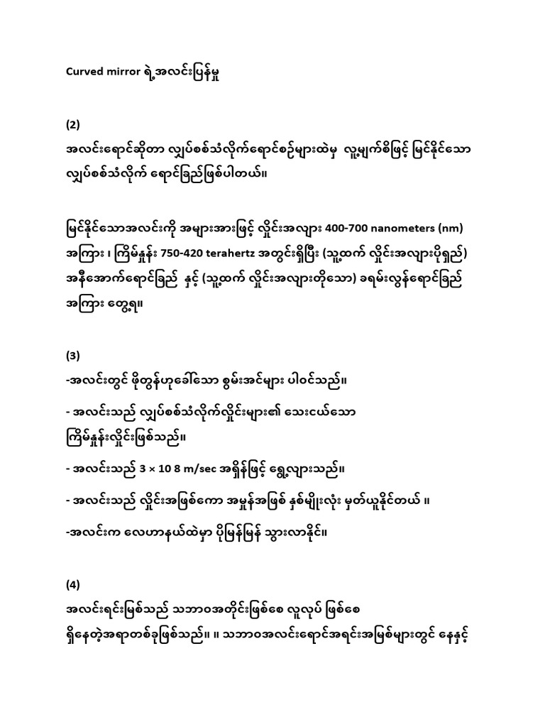 Script - Reflection Fo Light at Curved Mirror | PDF