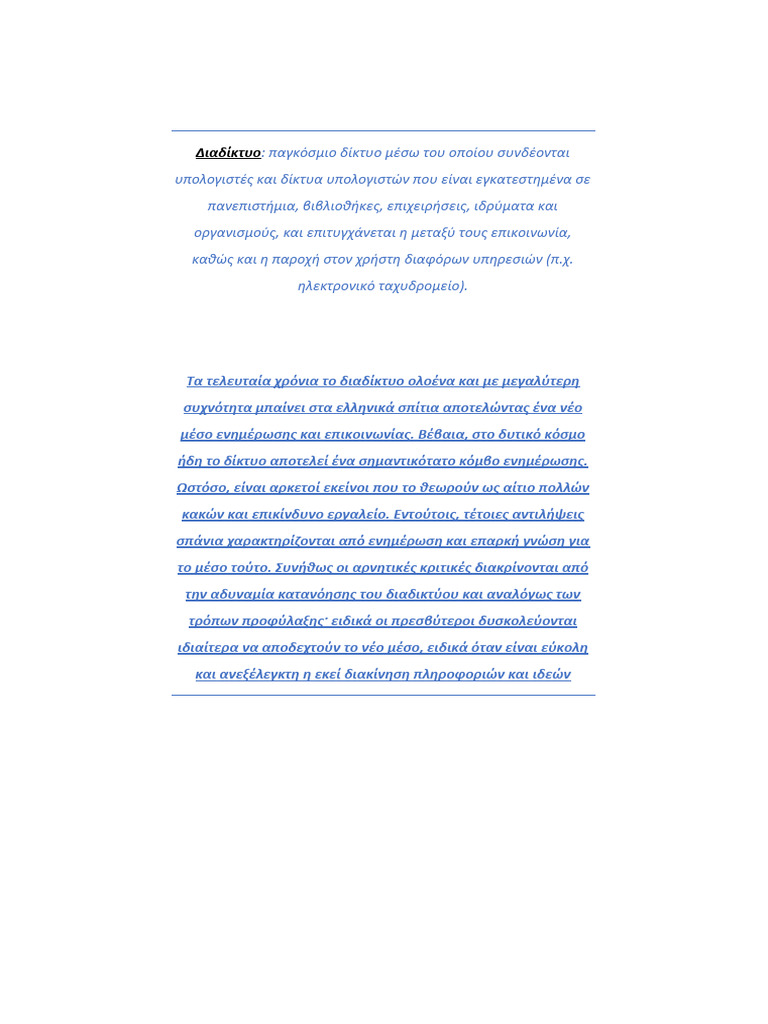 ΕΡΓΑΣΙΑ ΠΛΗΡΟΦΟΡΙΚΗΣ | PDF