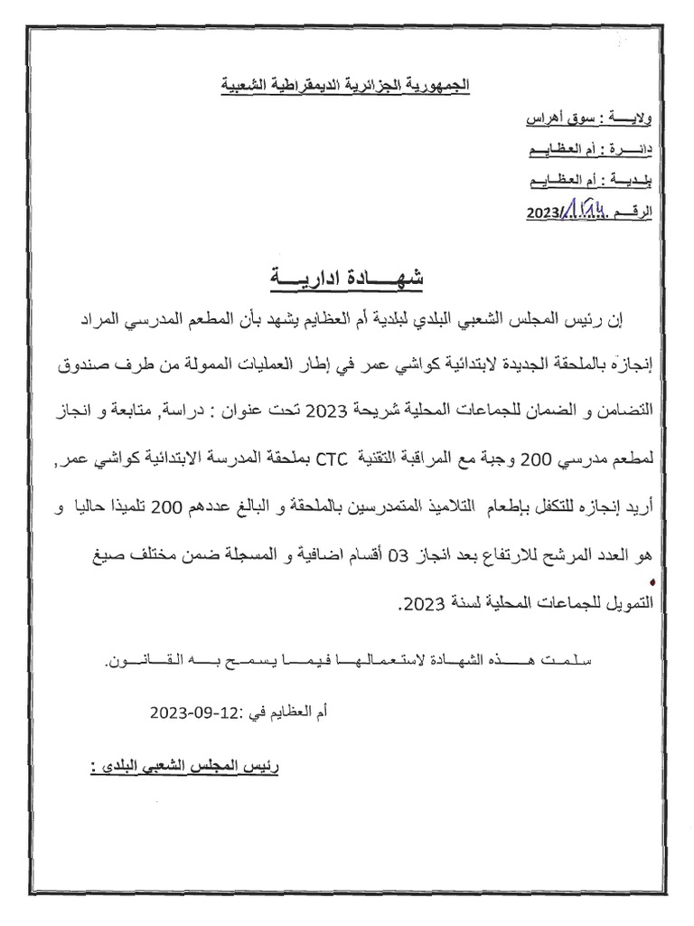 شهادة ادارية Pdf