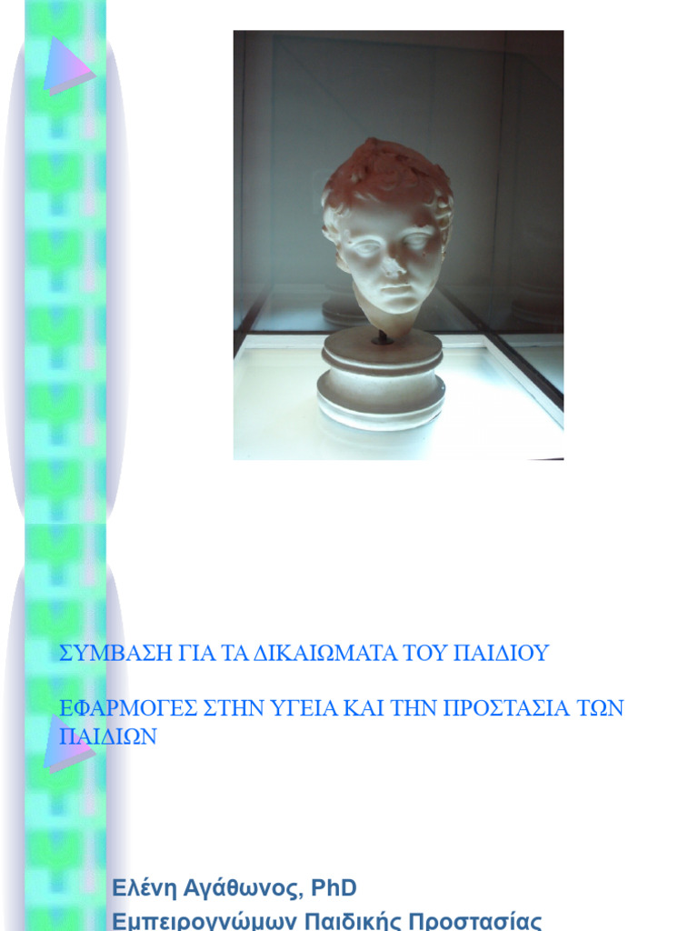1- ΣΥΜΒΑΣΗ ΓΙΑ ΤΑ ΔΙΚΑΙΩΜΑΤΑ ΤΟΥ ΠΑΙΔΙΟΥ | PDF