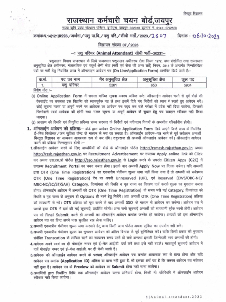 RSSB Animal Attendant Recruitment 2023 Notification | PDF