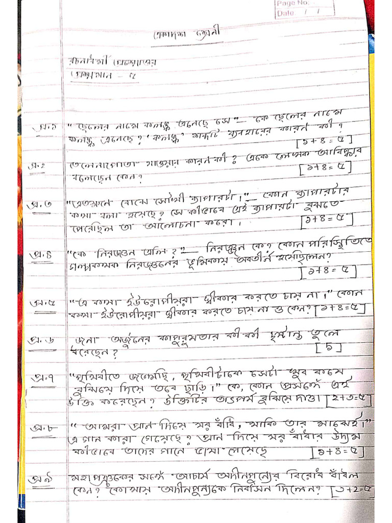 Bengali Questions Class 12 | PDF