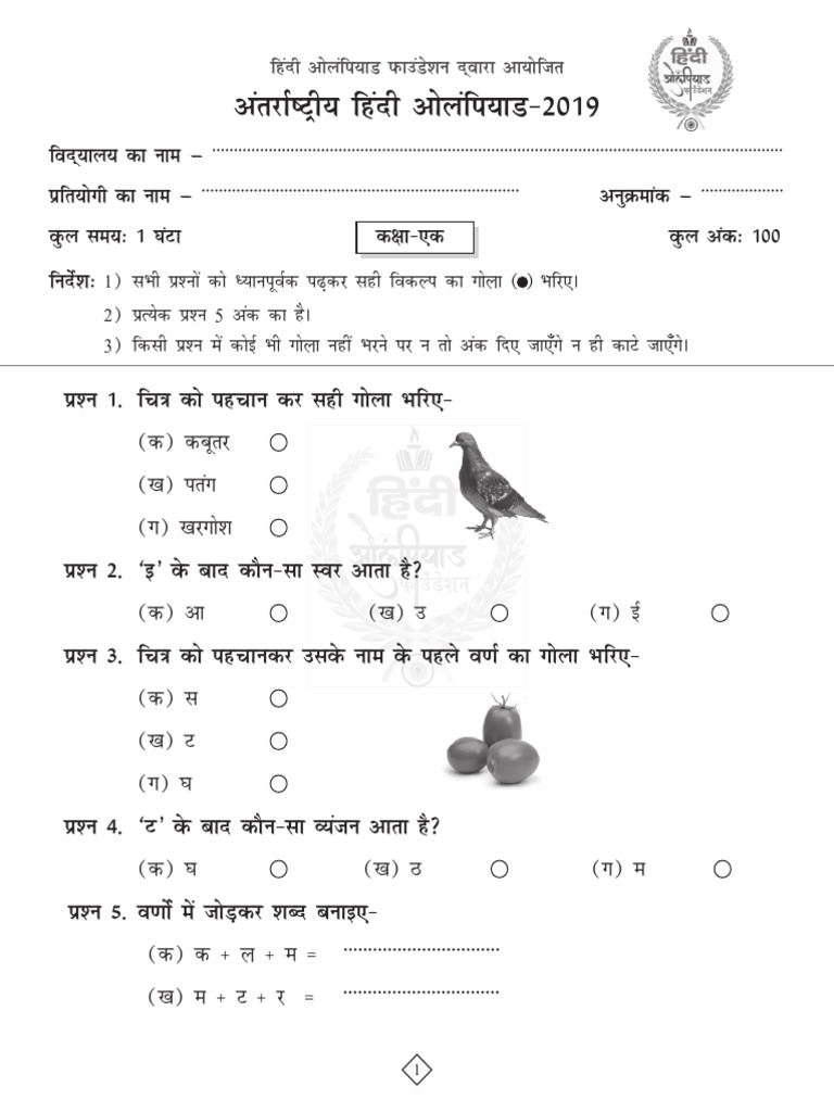 Question Papers Class 1 | PDF