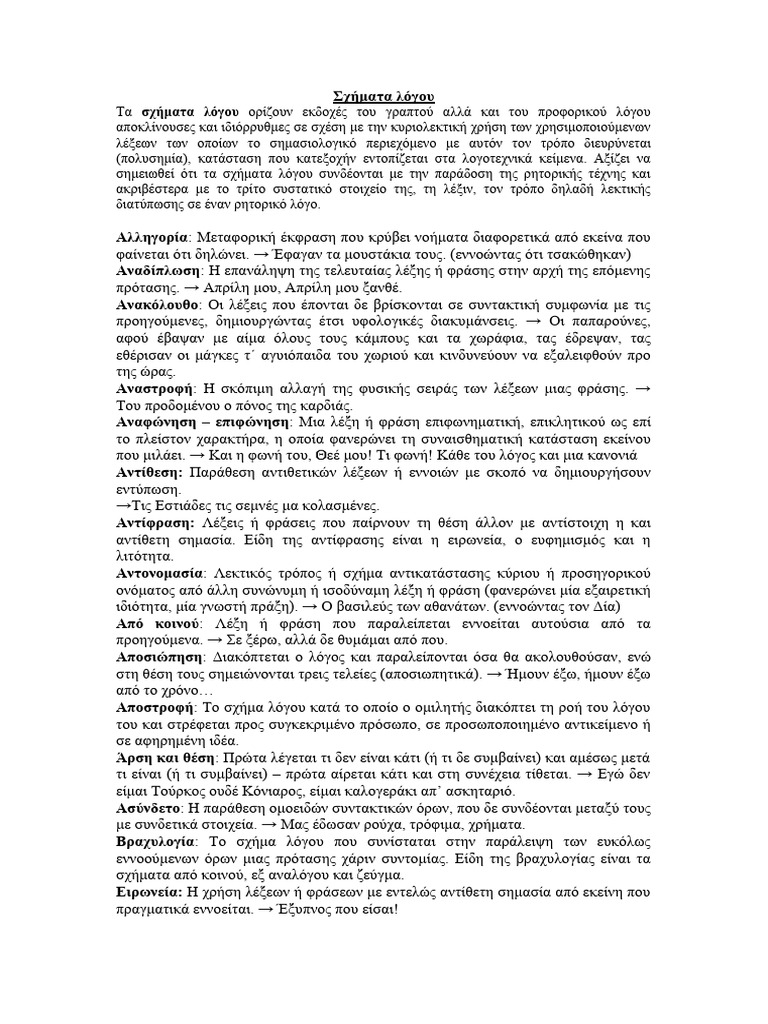 ΣΧΗΜΑΤΑ ΛΟΓΟΥ | PDF