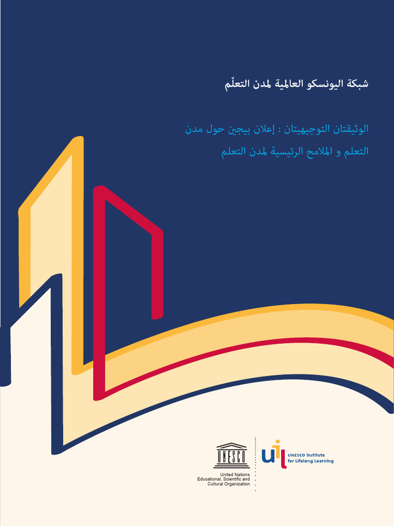 Unesco Global Network of Learning Cities Guiding Documents Ar | PDF