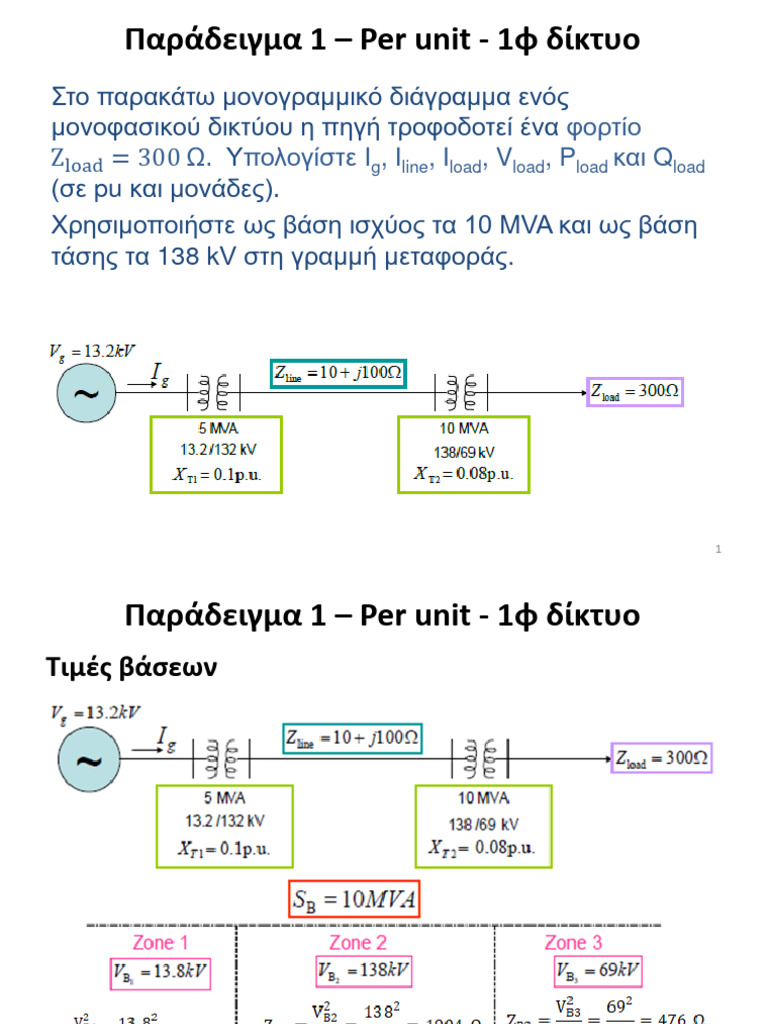 2b Per Unit System - Solved Examples GR | PDF