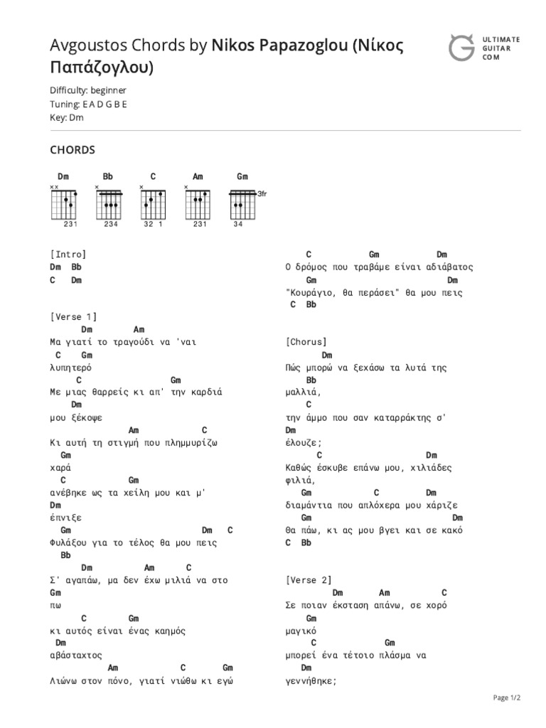 Avgoustos by Nikos Papazoglou | PDF