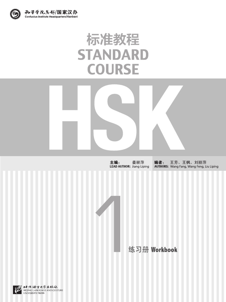 HSK 1 Workbook | PDF