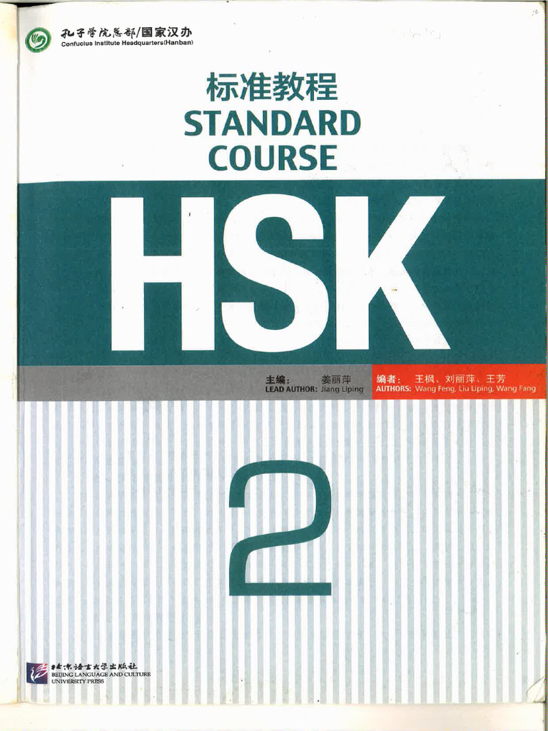 HSK 2_1 | PDF
