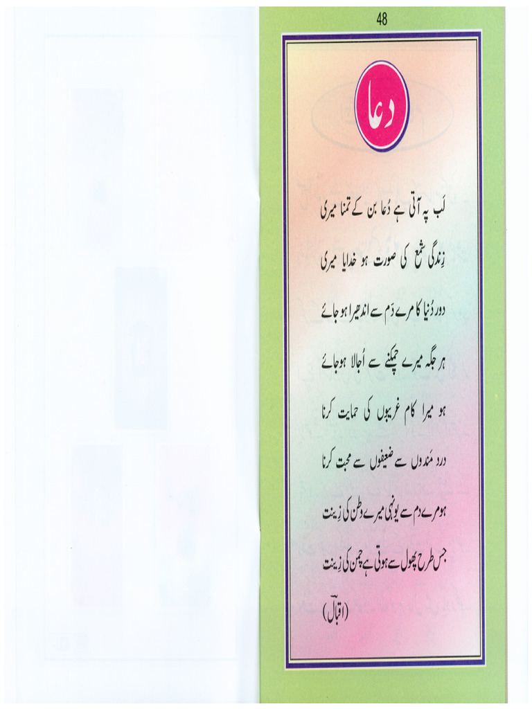 Chaman Islam QAIDA | PDF