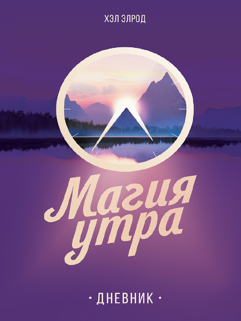 Dnevnik Magiya Utra | PDF